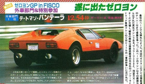 When a cursed Pantera roamed the midnight highways of Tokyo - Hagerty Media